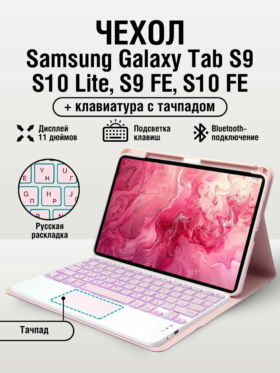 Чехол Samsung Galaxy Tab S9, S9 FE, S10 FE, S10 Lite