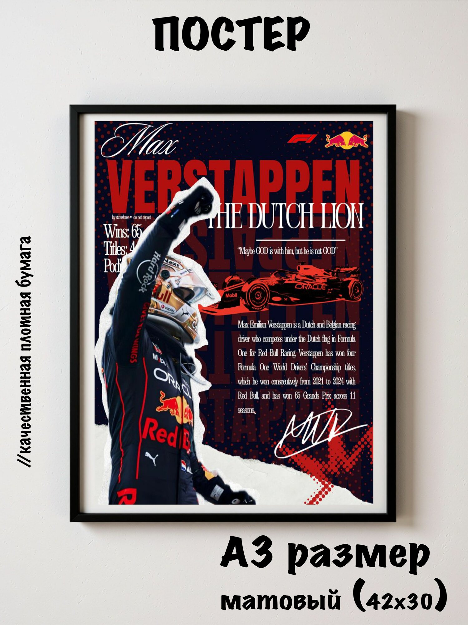 Постер А3- Max Verstappen