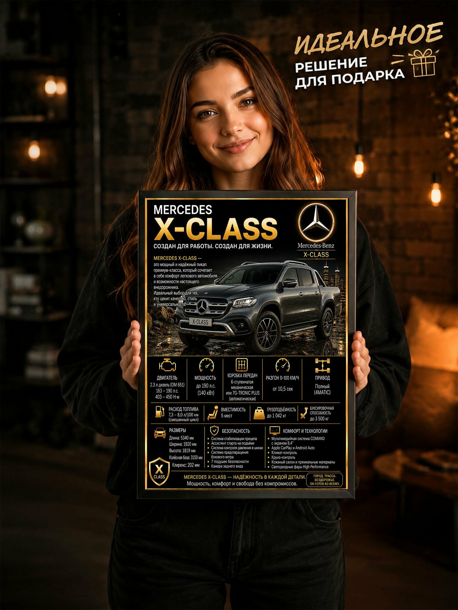 Постер+Рамка. "MERCEDES X-CLASS " — фото 1