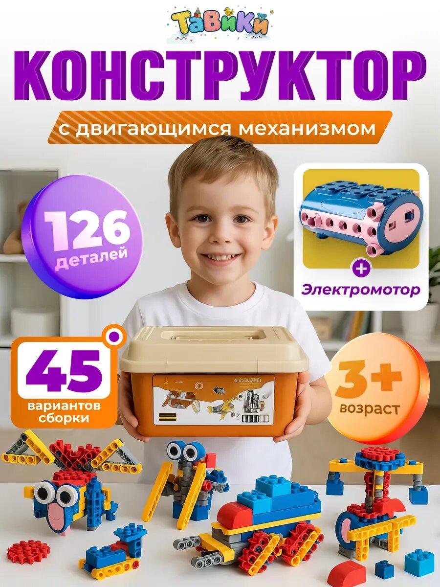 Конструктор электронный робототехника с электроприводом