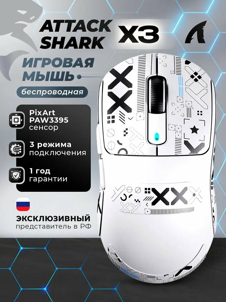 Игровая мышь "Attack Shark" X3 PAW3395, беспроводная, аккумулятор, 26000 dpi, 200 ч работы
