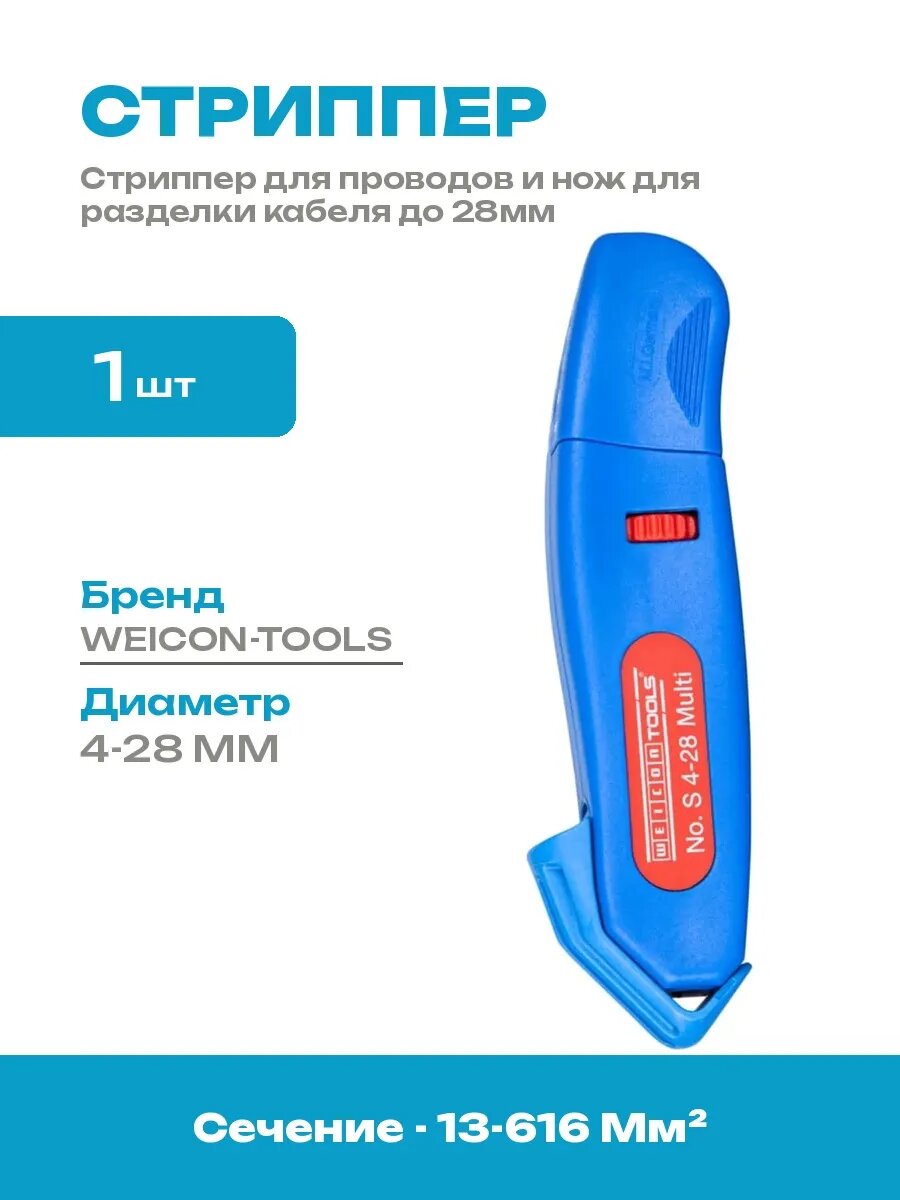 Инструмент для снятия изоляции и нож для удаления оболочки