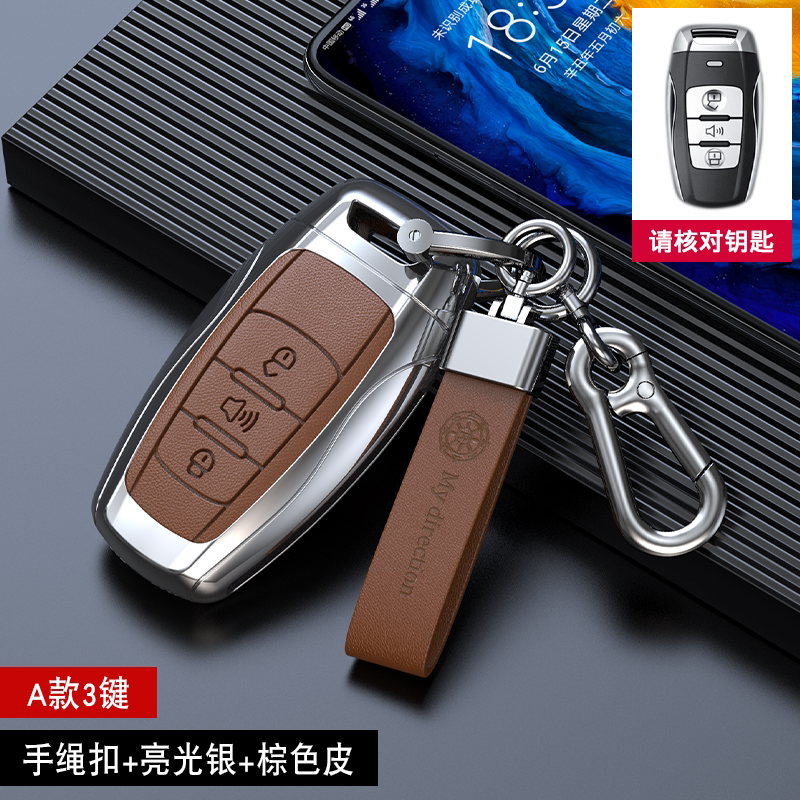 Чехол для брелока Haval H6/Changhe, A-стиль 3-кнопочный, застежка-шнурок, зеркальное серебро с коричневой кожей