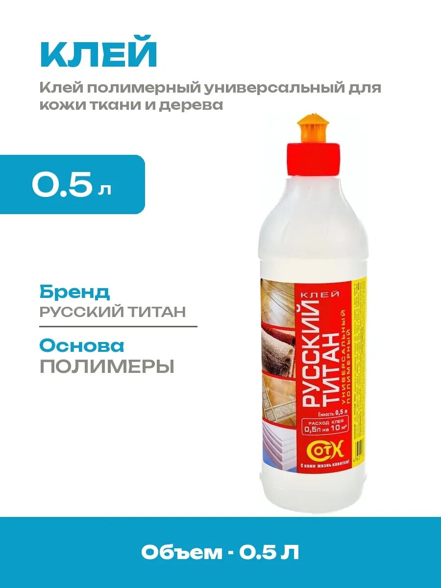 Клей полимерный универсальный 0.5 л морозостойкий для дерева