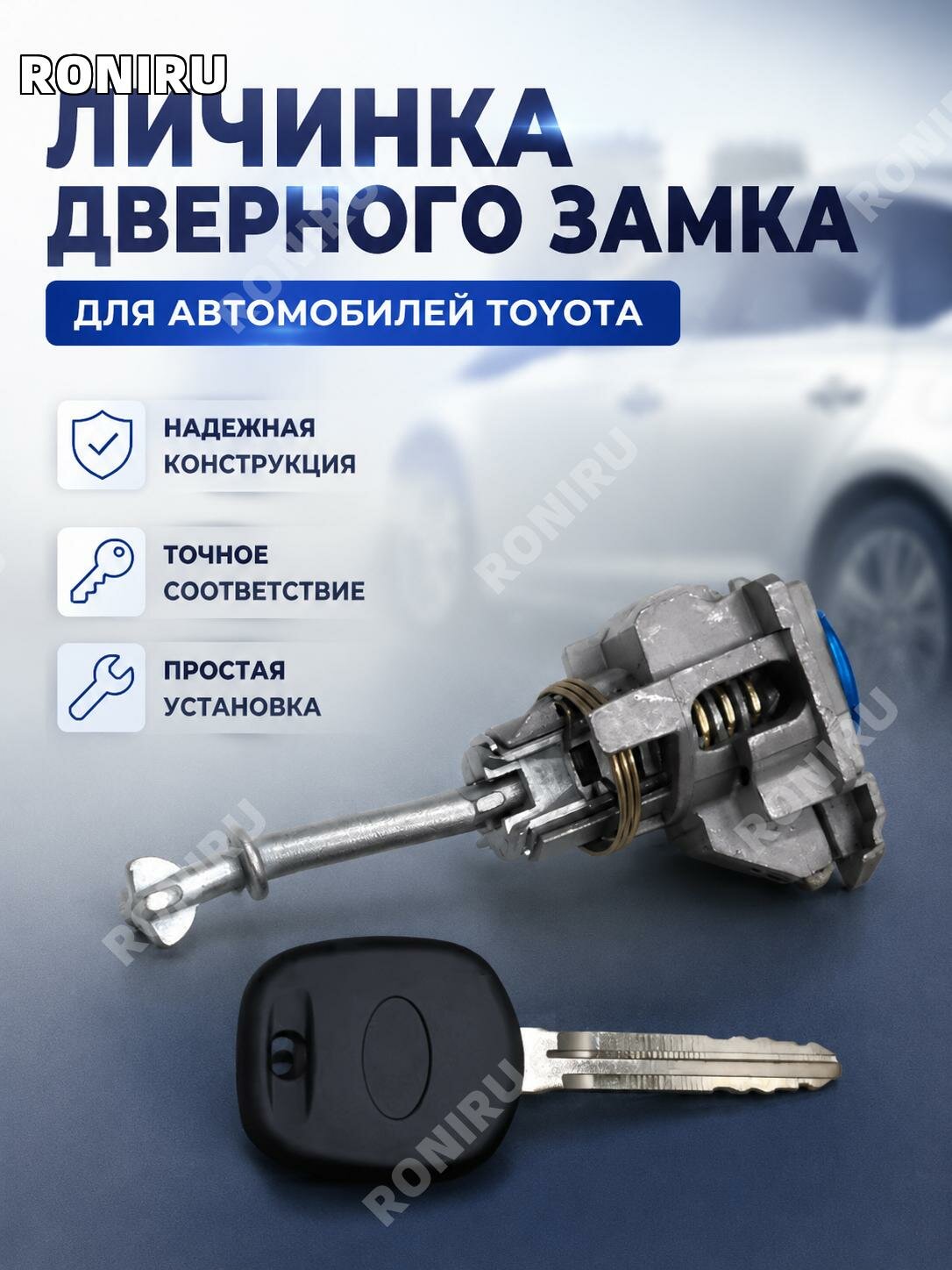 Личинка замка двери для Toyota Camry, Corolla, Vios, Crown, Highlander, Prado