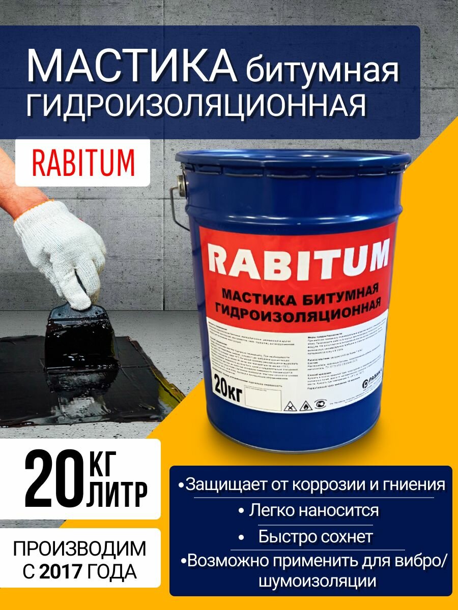 Мастика битумная гидроизоляционная RABITUM битум гидроизоляция
