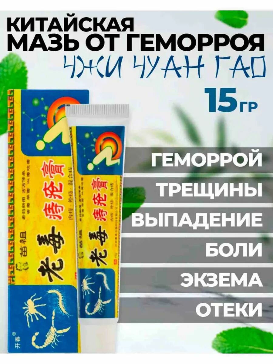 Мазь от геморроя мускусная