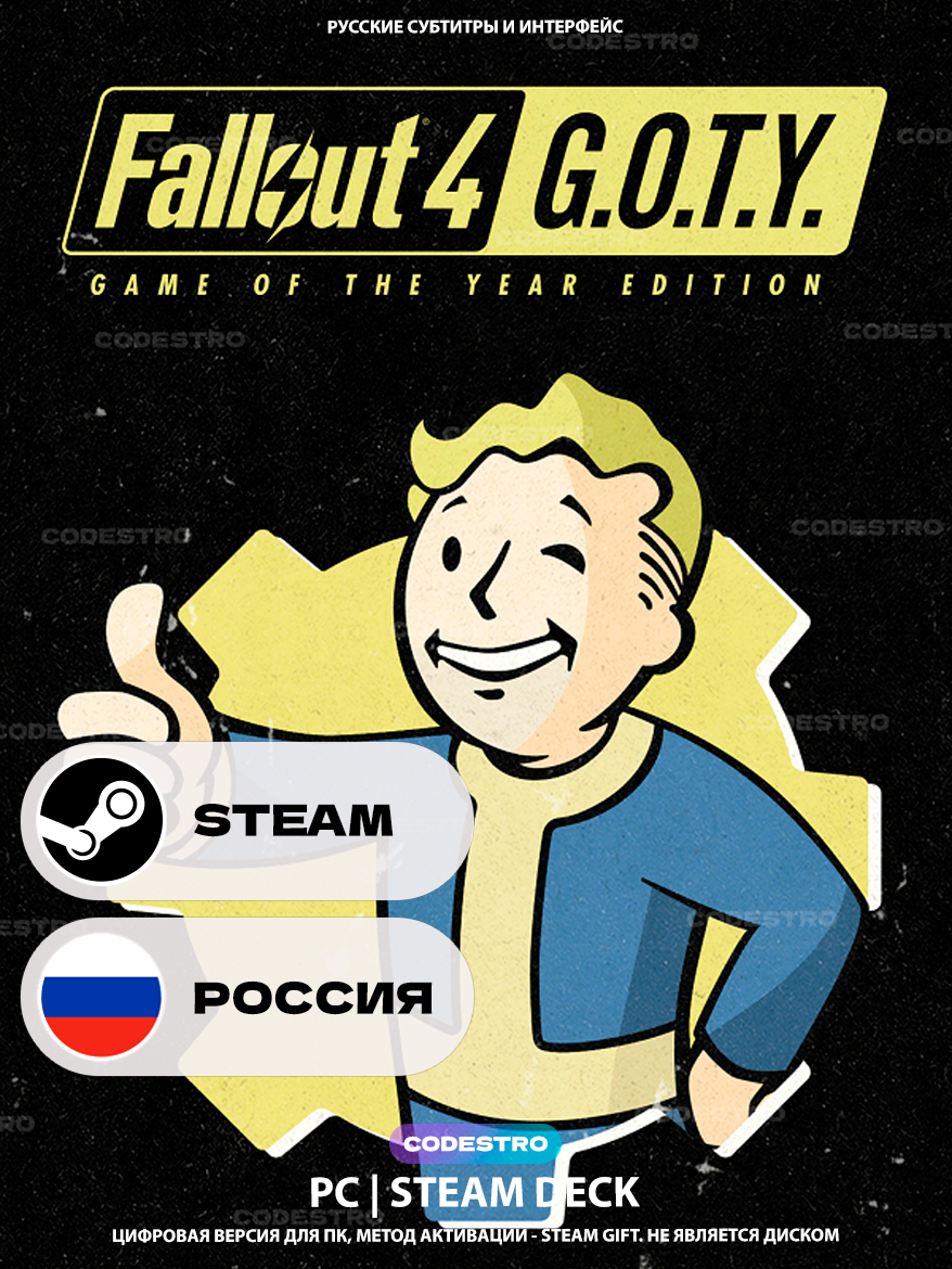 Игра Fallout 4: Game of the Year Edition для Steam PC (ПК), Steam Deck, Россия + СНГ (Кроме КЗ), Подарком