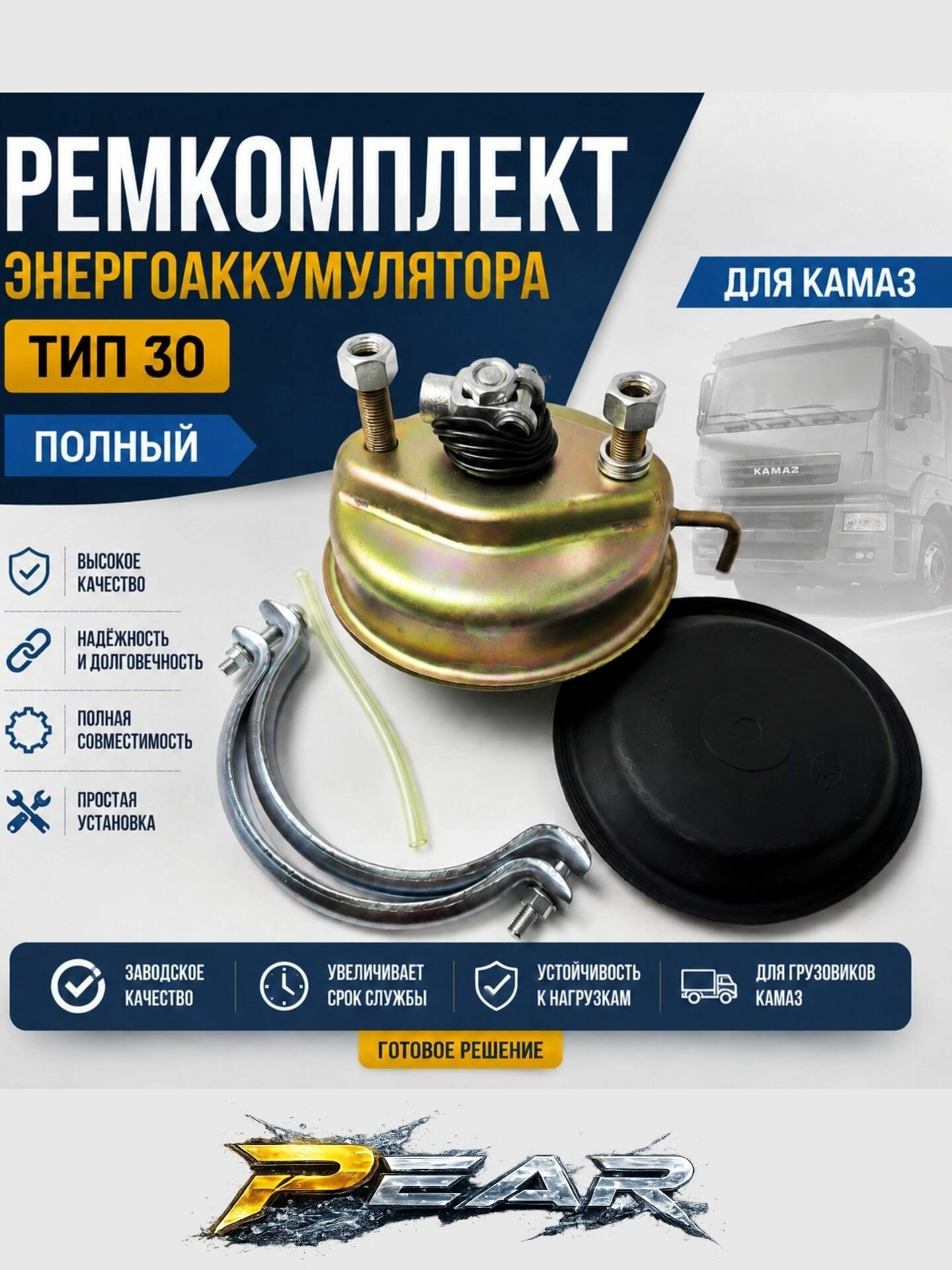 Ремкомплект энергоаккумулятора тип 30 (17 наименований полный комплект)