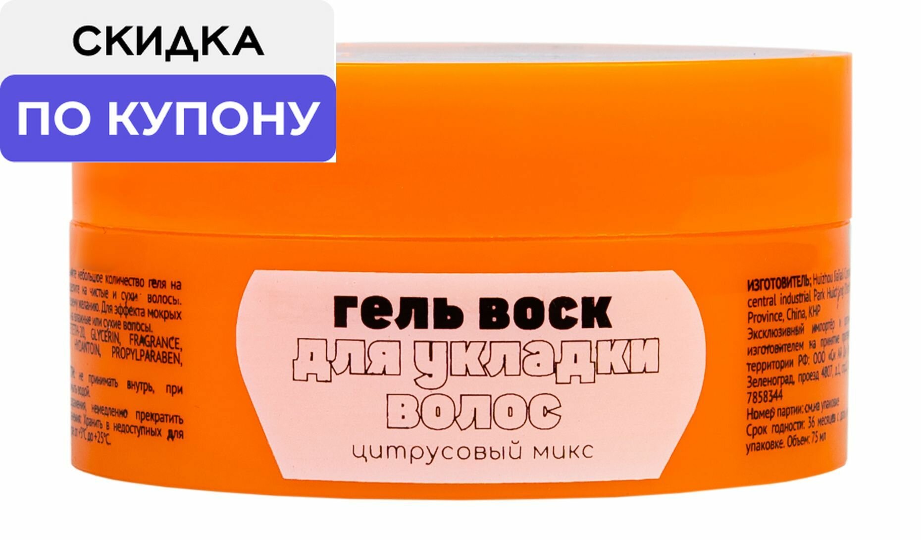 COOL RULE Гель-воск для укладки волос Цитрусовый Микс, 75 мл