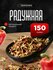 Приправа Дело в перце "Радужная", дробленая, для вторых блюд и супов, упаковка 1...