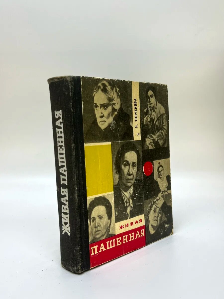 Живая Пашенная