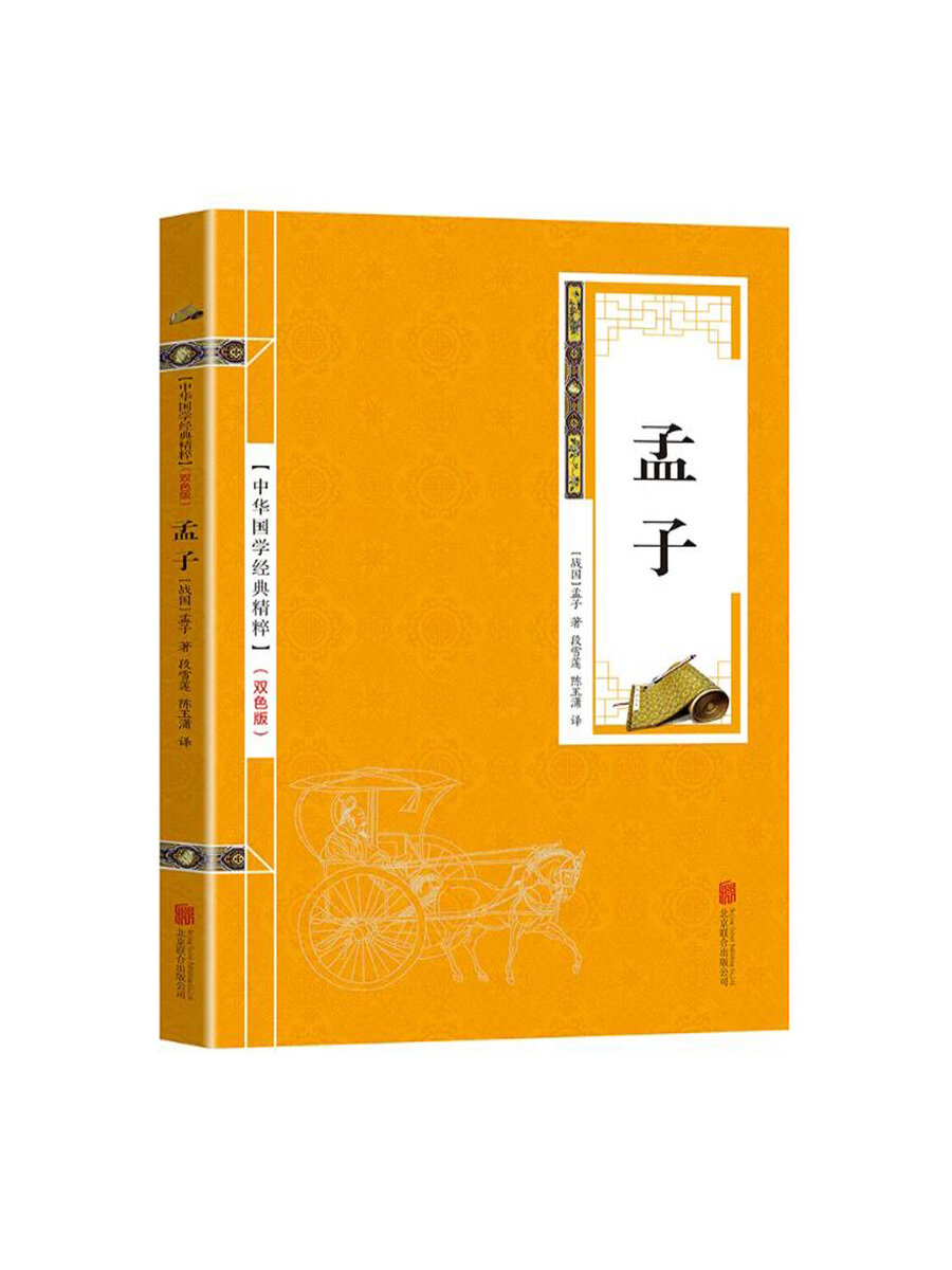 Книга «Мэн-цзы», классический памятник конфуцианской философии, оригинальное издание на китайском языке