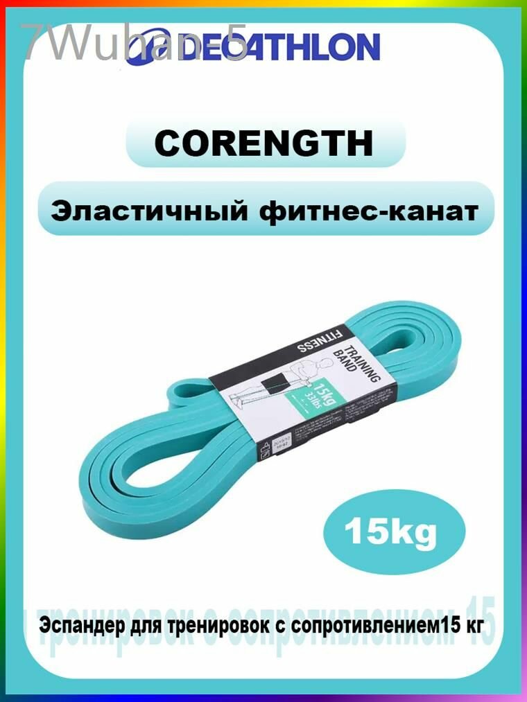 Эспандер лента CORENGTH DECATHLON 15 кг, зелёная, для силовых тренировок и фитнеса
