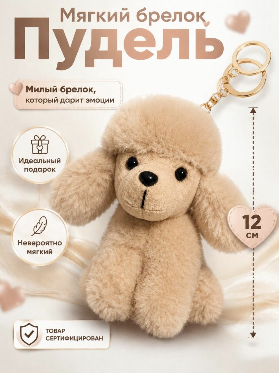 Брелок собака на рюкзак или сумку / мягкая игрушка собачка / плюшевый пудель для девочки или мальчика