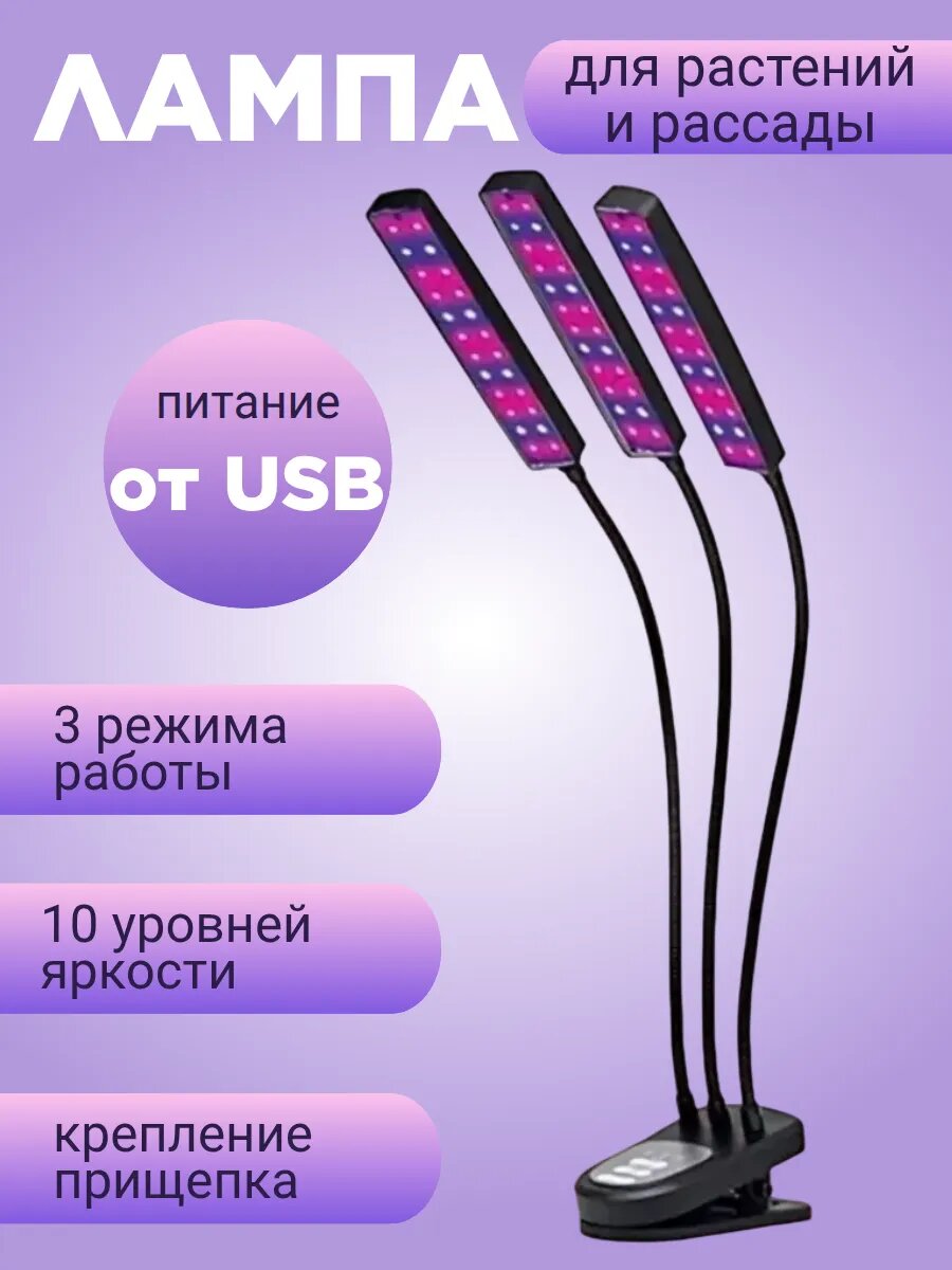 Фитолампа для растений и рассады полного спектра