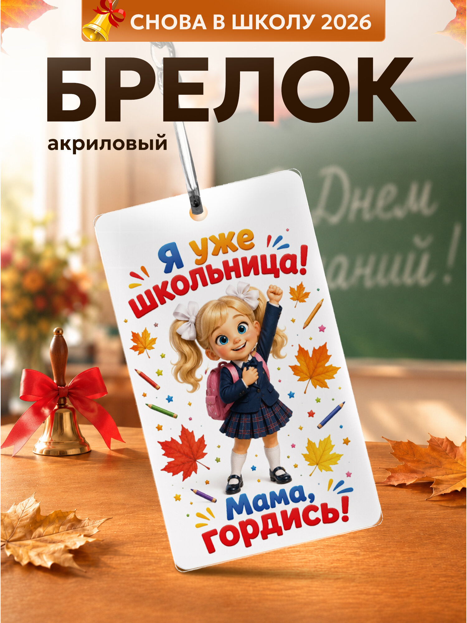 Брелок IREVIVE