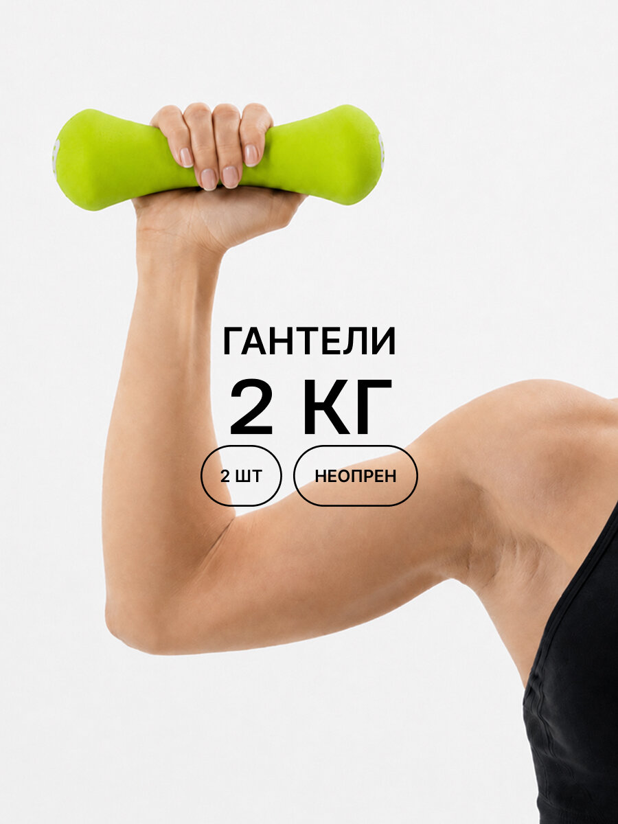 Набор гантелей RANK Neoprene dumbbell 2kg зеленый ПВХ, металл 5026004-020 2 размер