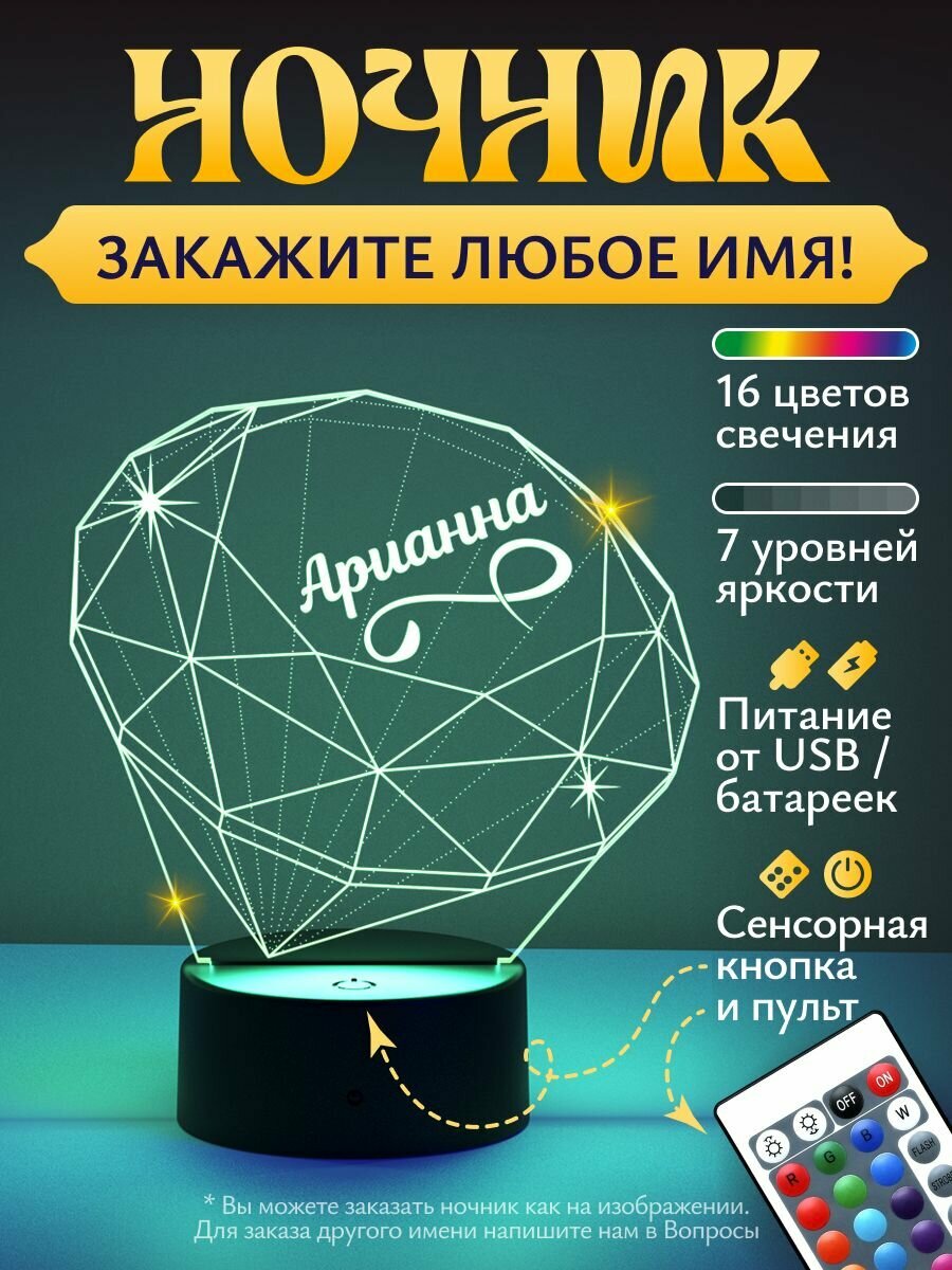 Ночник Арианна - бриллиант - подарок женщине