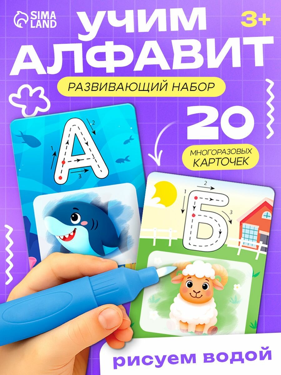 Водная раскраска для малышей Учим алфавит / Развивающие игры для детей IQ-ZABIAKA / Карточки для малышей раскраска водой учим буквы