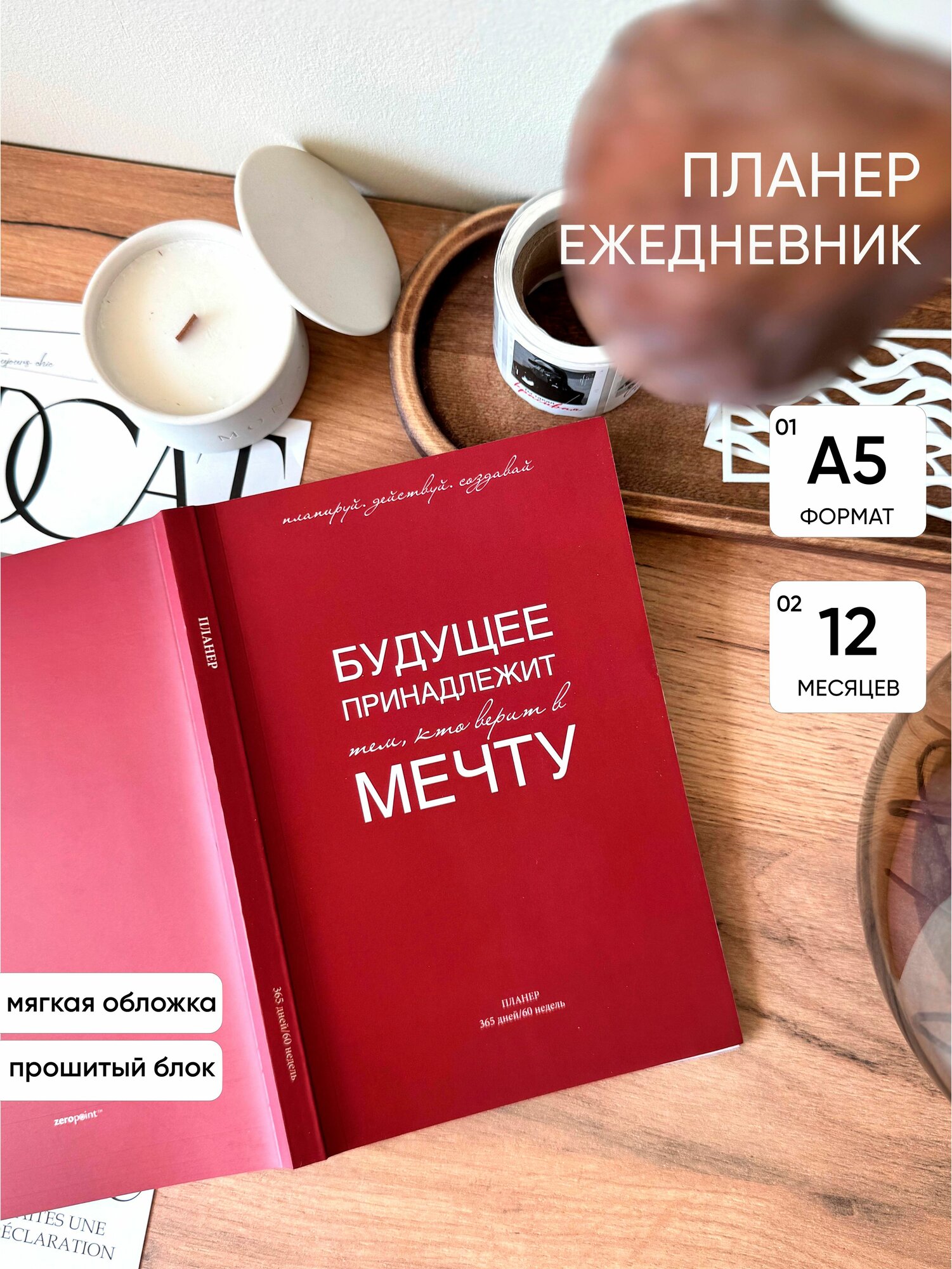 ZEROPOINT Ежедневник Недатированный планер блокнот A5