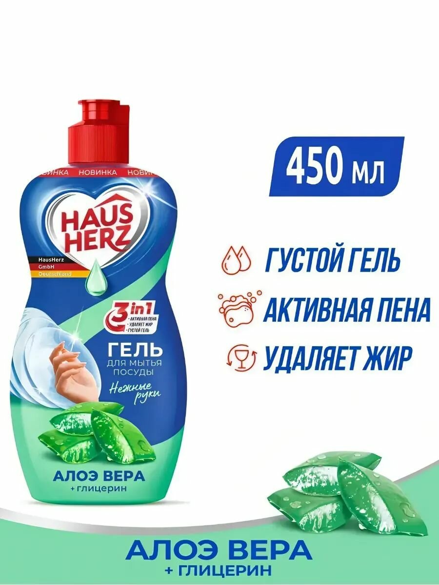 Гель для мытья посуды глицерин алоэ вера 450мл