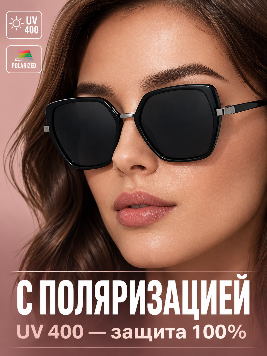 Солнцезащитные очки