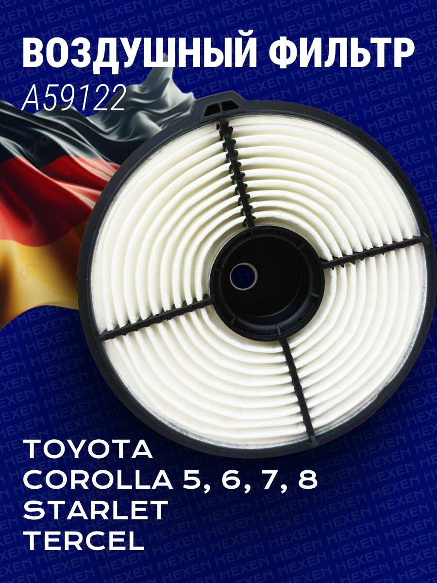 Воздушный фильтр TOYOTA COROLLA 5, 6, 7, 8 (E80, E90, E10, E11); STARLET; TERCEL
