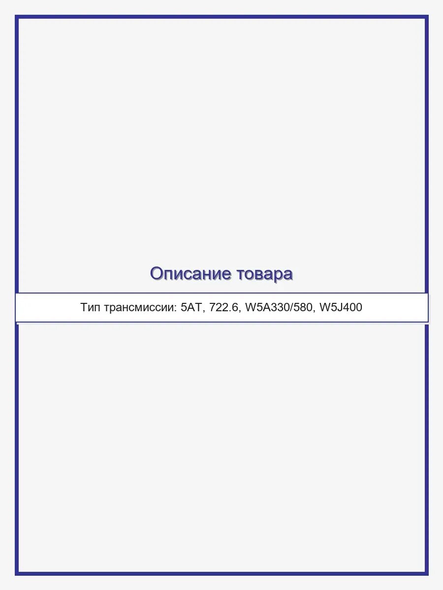 Фильтр АКПП — фото 1