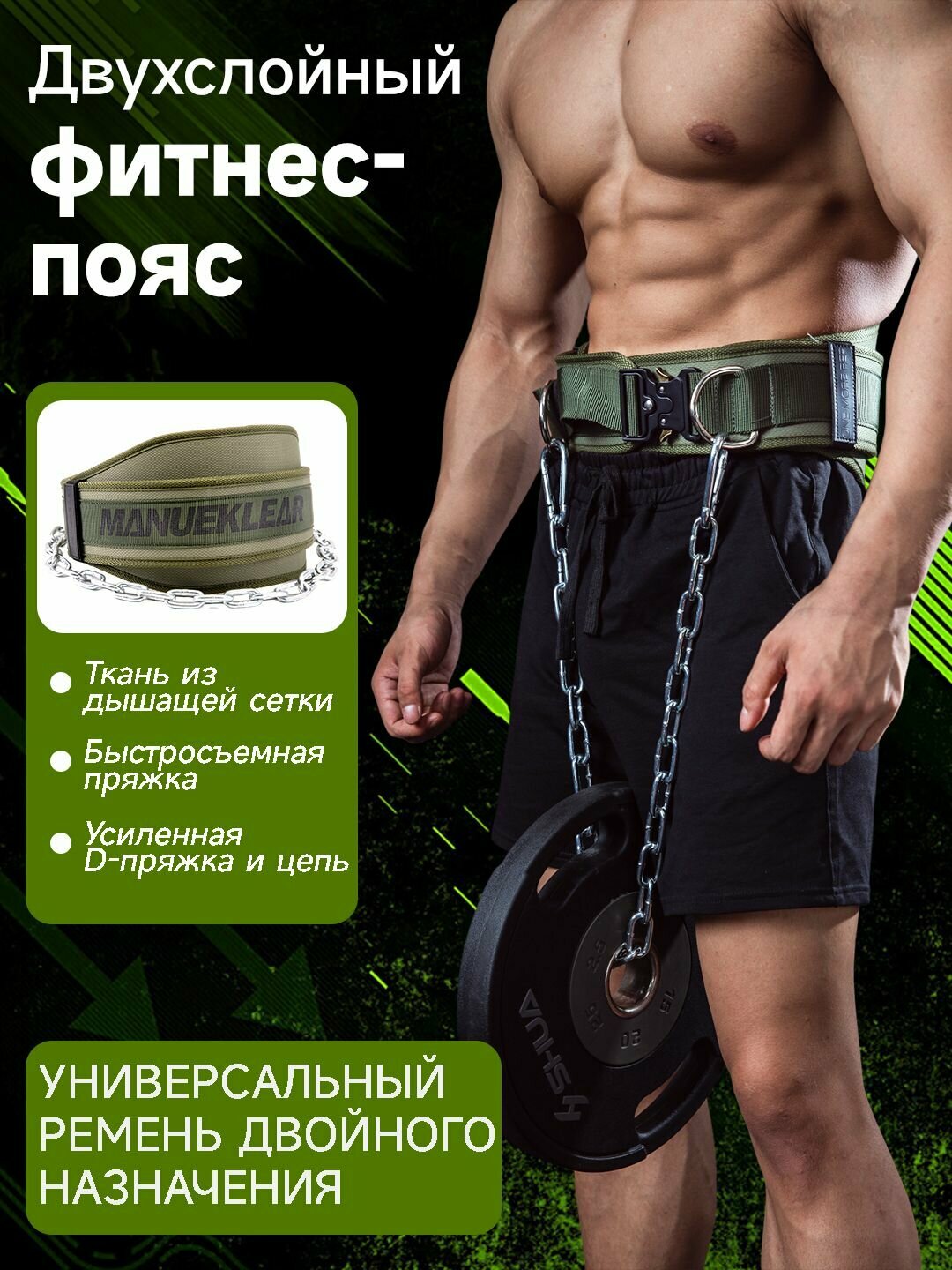 MANUEKLEAR Пояс для отягощений 1шт , 1.3 кг