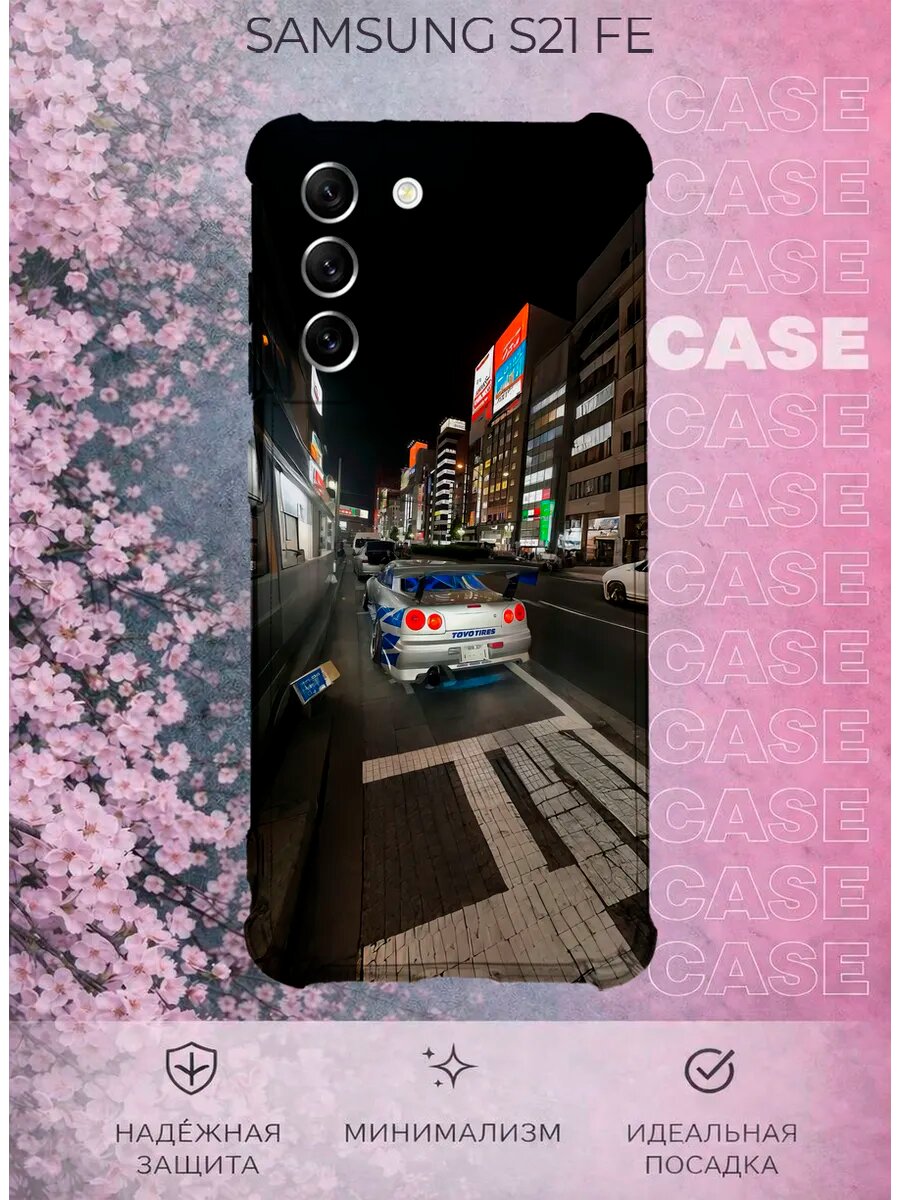 Чехол на Samsung S21FE с принтом Форсаж
