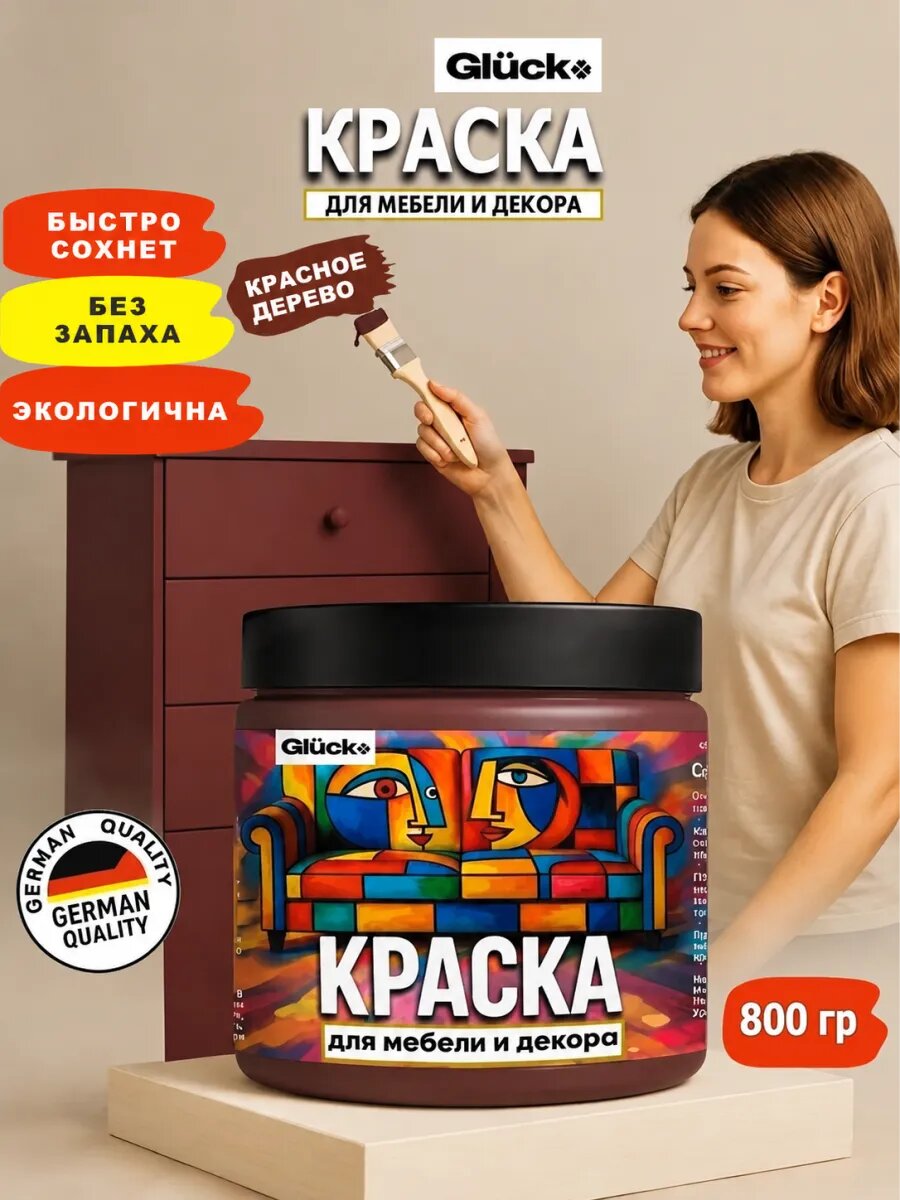 Краска для мебели и декора, красное дерево