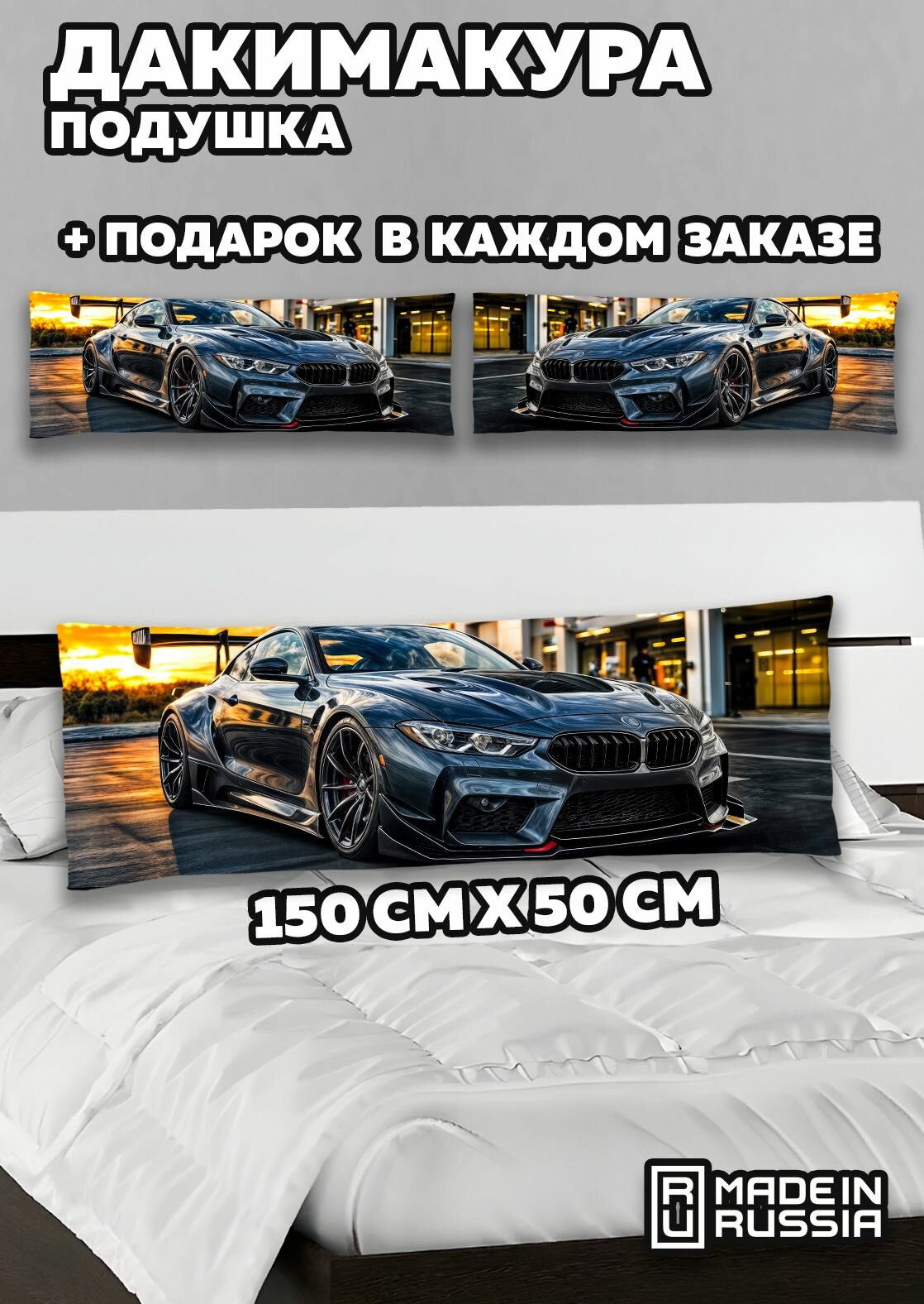 Дакимакура 150х50 подушка Машины JDM