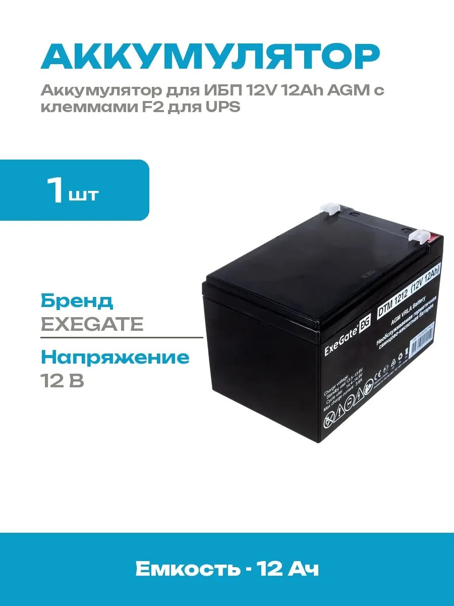 Батарея аккумуляторная AGM 12Ah 12V для детского транспорта