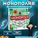 Настольная игра Монополия классическая, русская версия, с металлическими фишками...