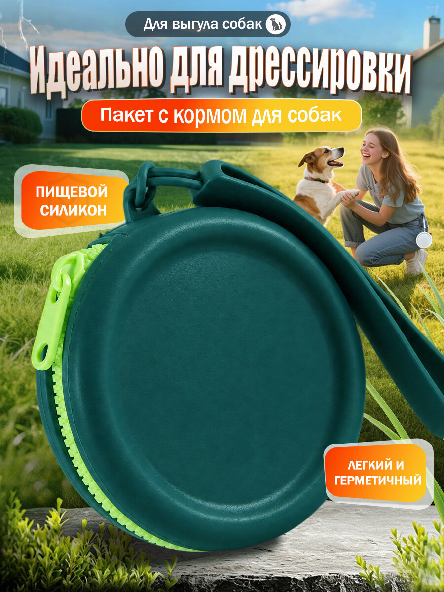 Силиконовый мешочек для лакомств для собак, Дорожная сумка для прогулок и дрессировки