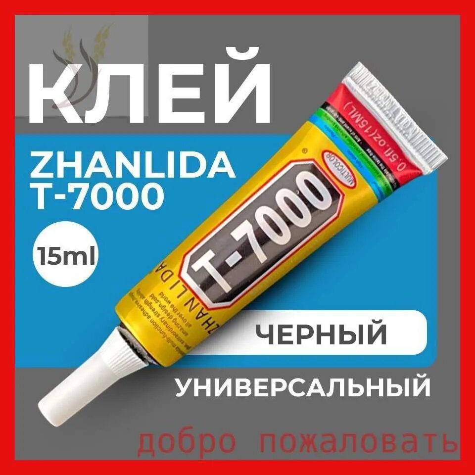 Клей канцелярскийдля сборных моделей/ 15 г.