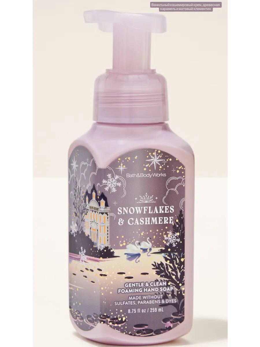 Мыло Пенка Bath & Body Works Snowflakes Cashmere