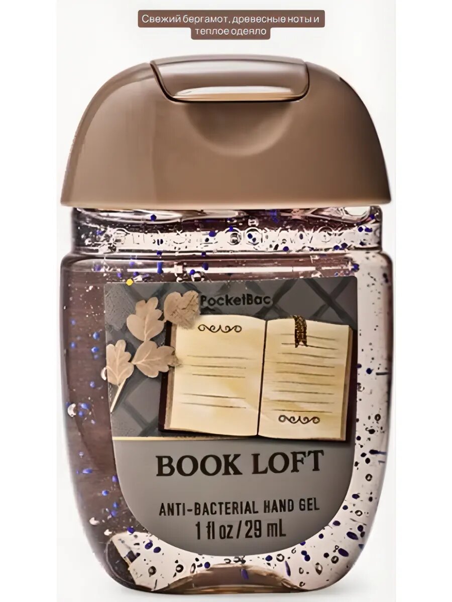 Антисептик Bath&Body Works Book Loft