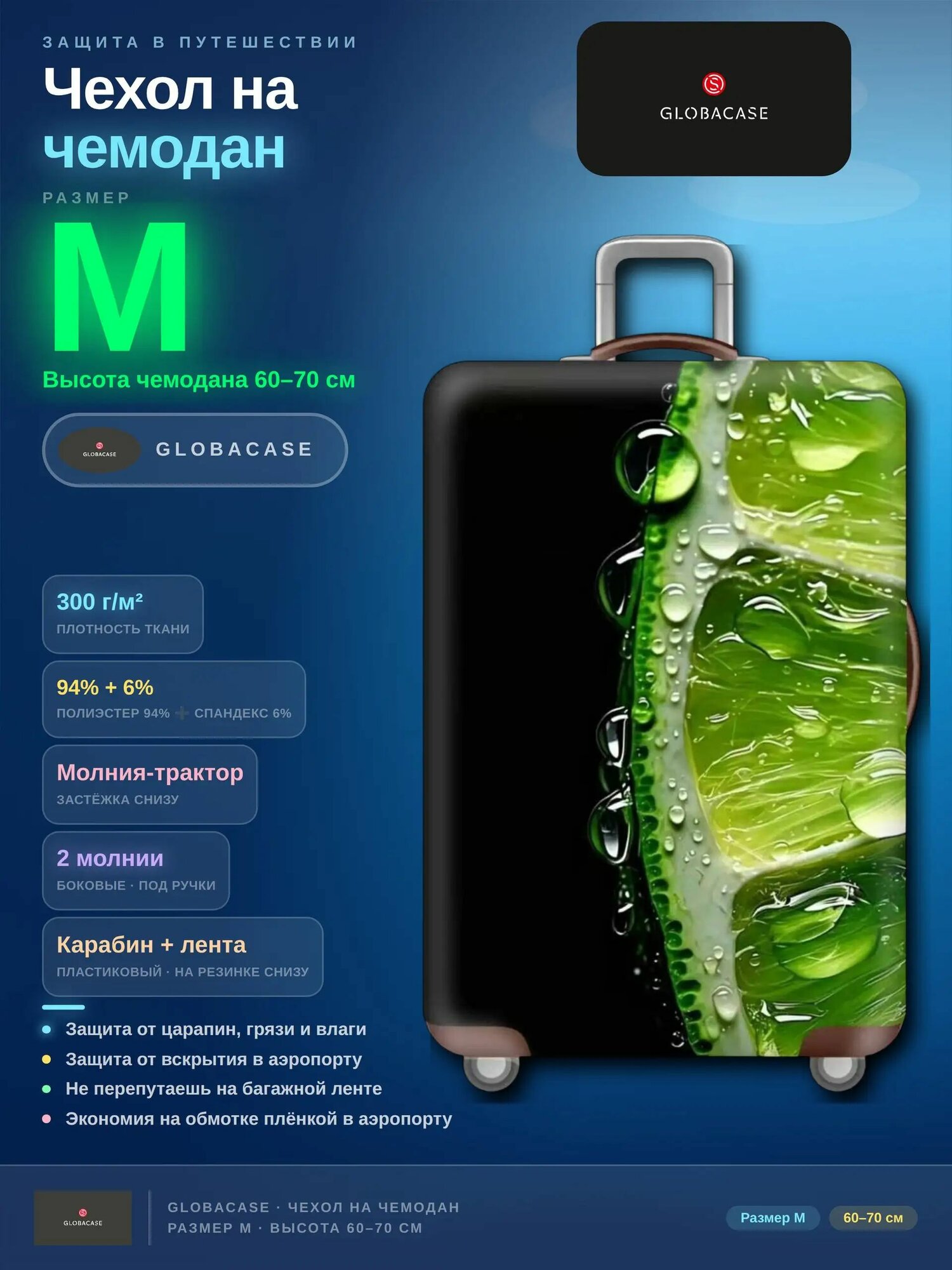 Чехол для чемодана