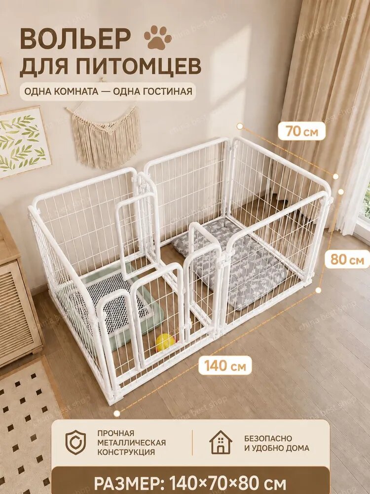Модульный игровой вольер для собак и маленьких животных, с зоной туалета