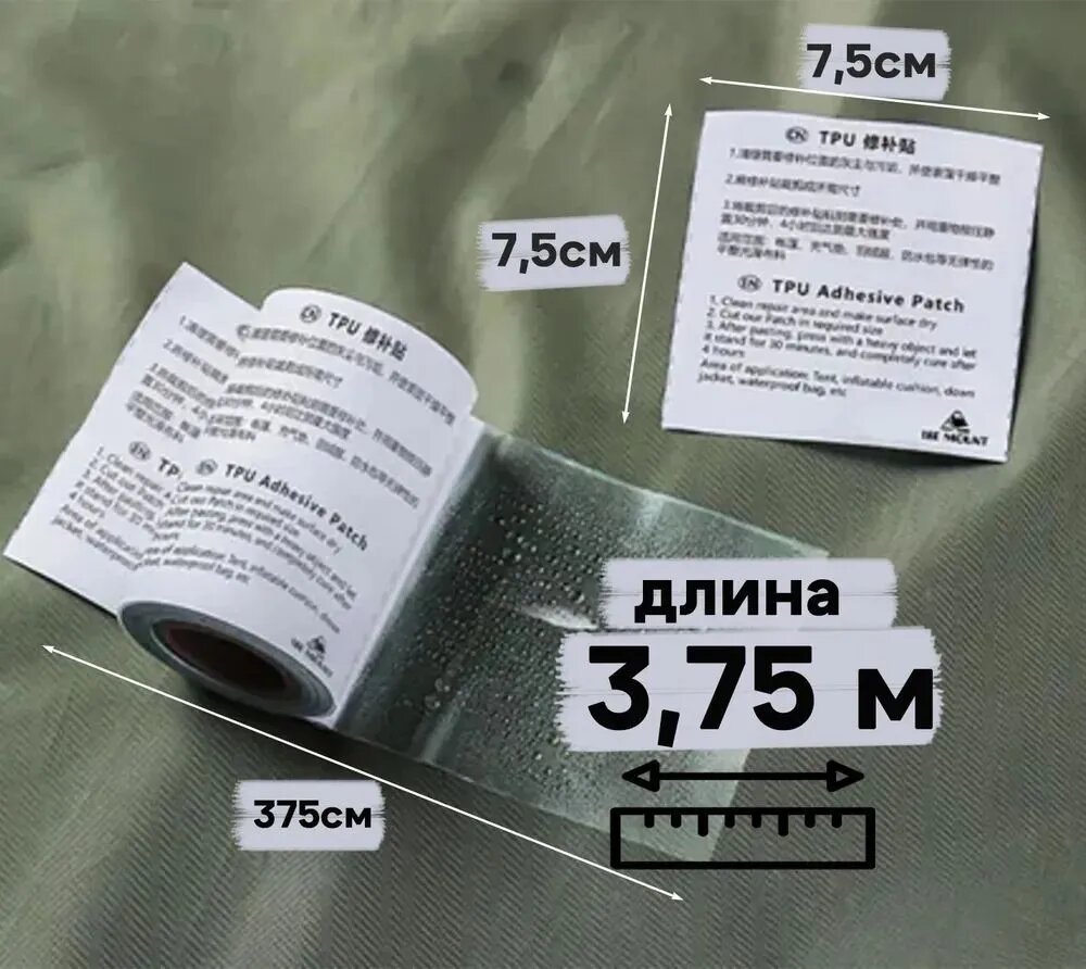 375см, Ремонтная TPU лента заплатка, патч для ремонта палатки, резиновых изделий, пакрафта