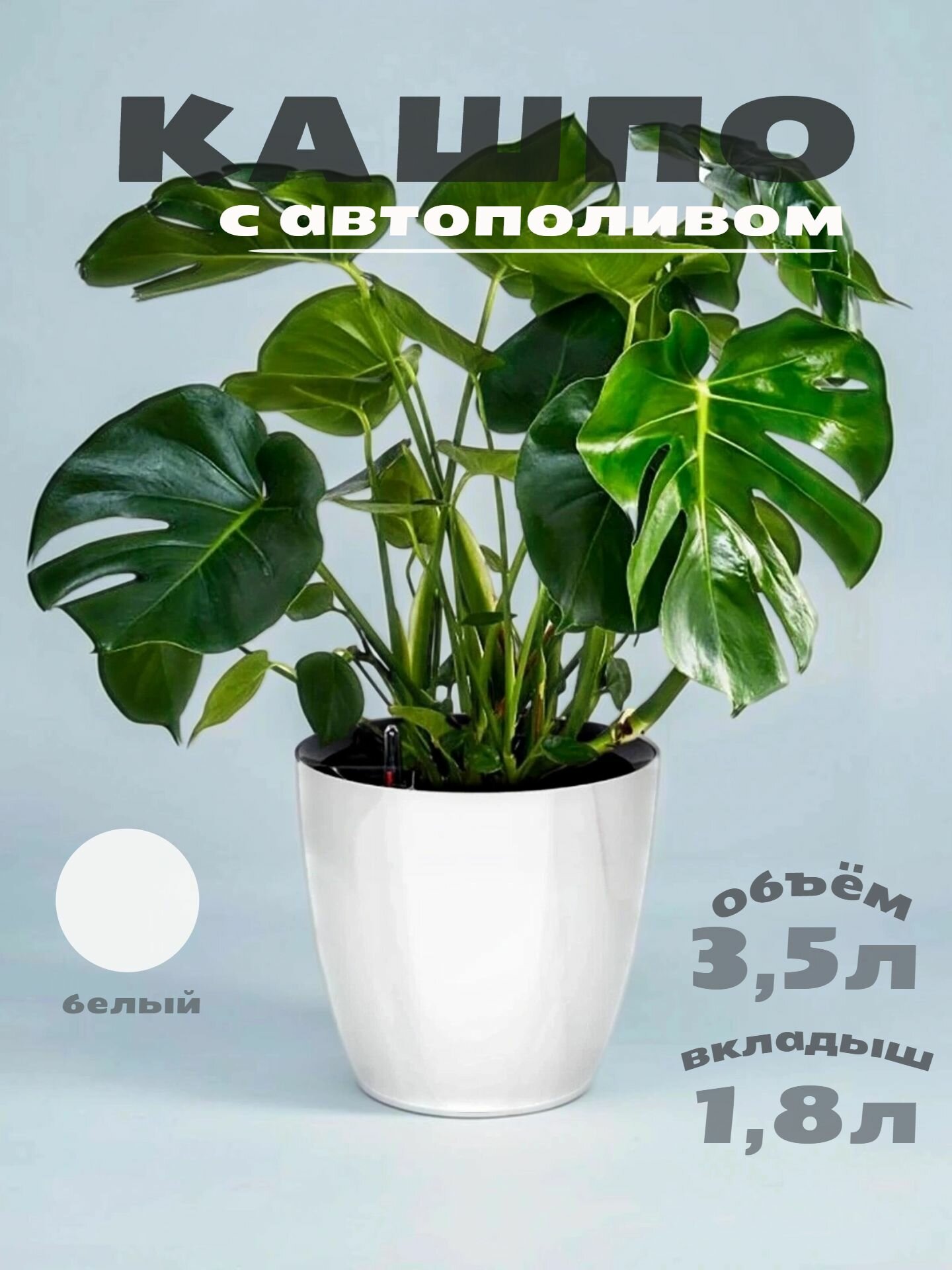 Кашпо с системой автополиваАкиби Комфорт, белый, 3,5 л