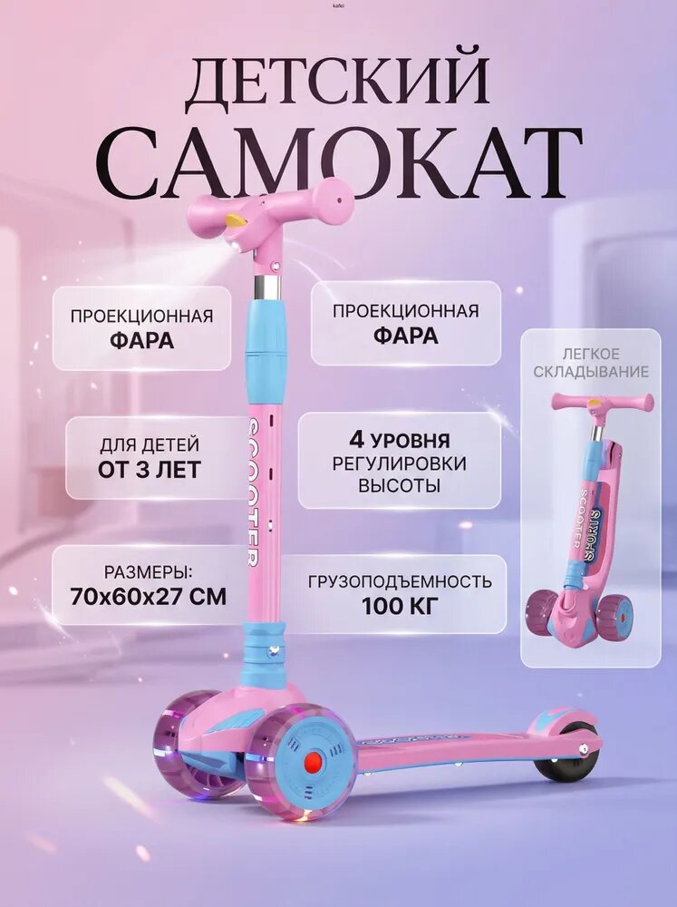 Самокат 019e1f98410d7a52a1f5ae50f9095237, светло-розовый