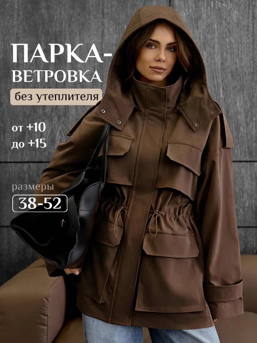 Парка  Парка демисезонная