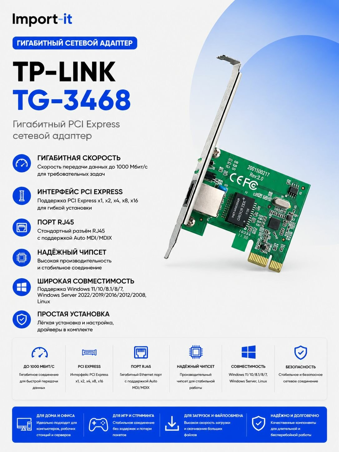 TP-Link TG-3468 Сетевая карта, PCI