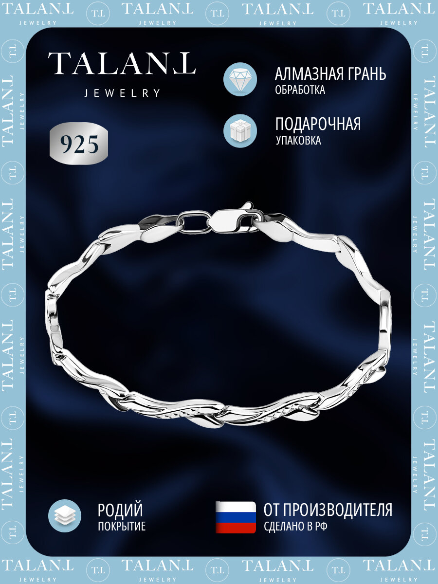 Браслет-цепочка, серебро, 925 проба, родирование