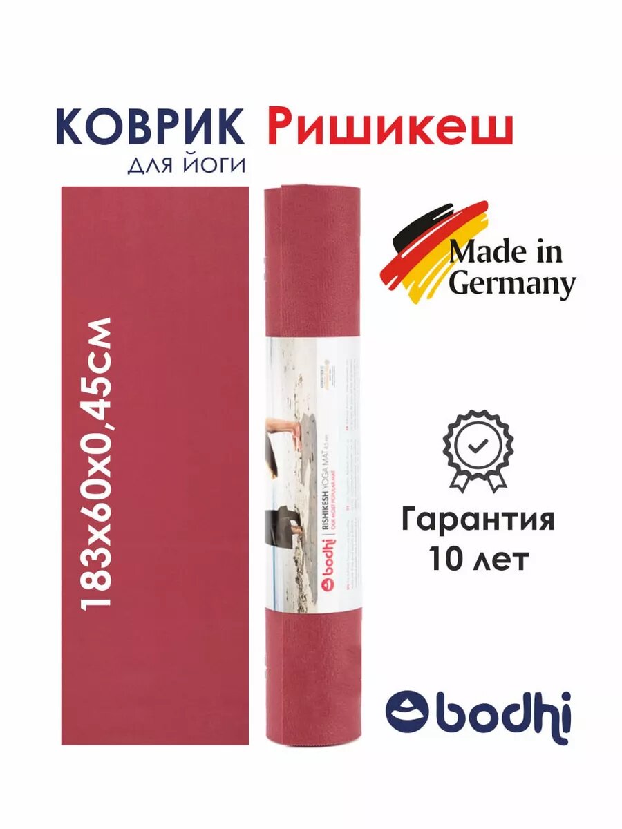 Коврик для йоги нескользящий Ришикеш 183 см