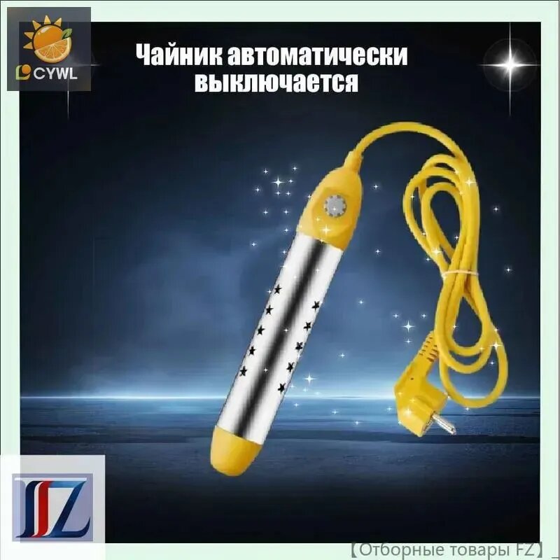 Кипятильник погружной