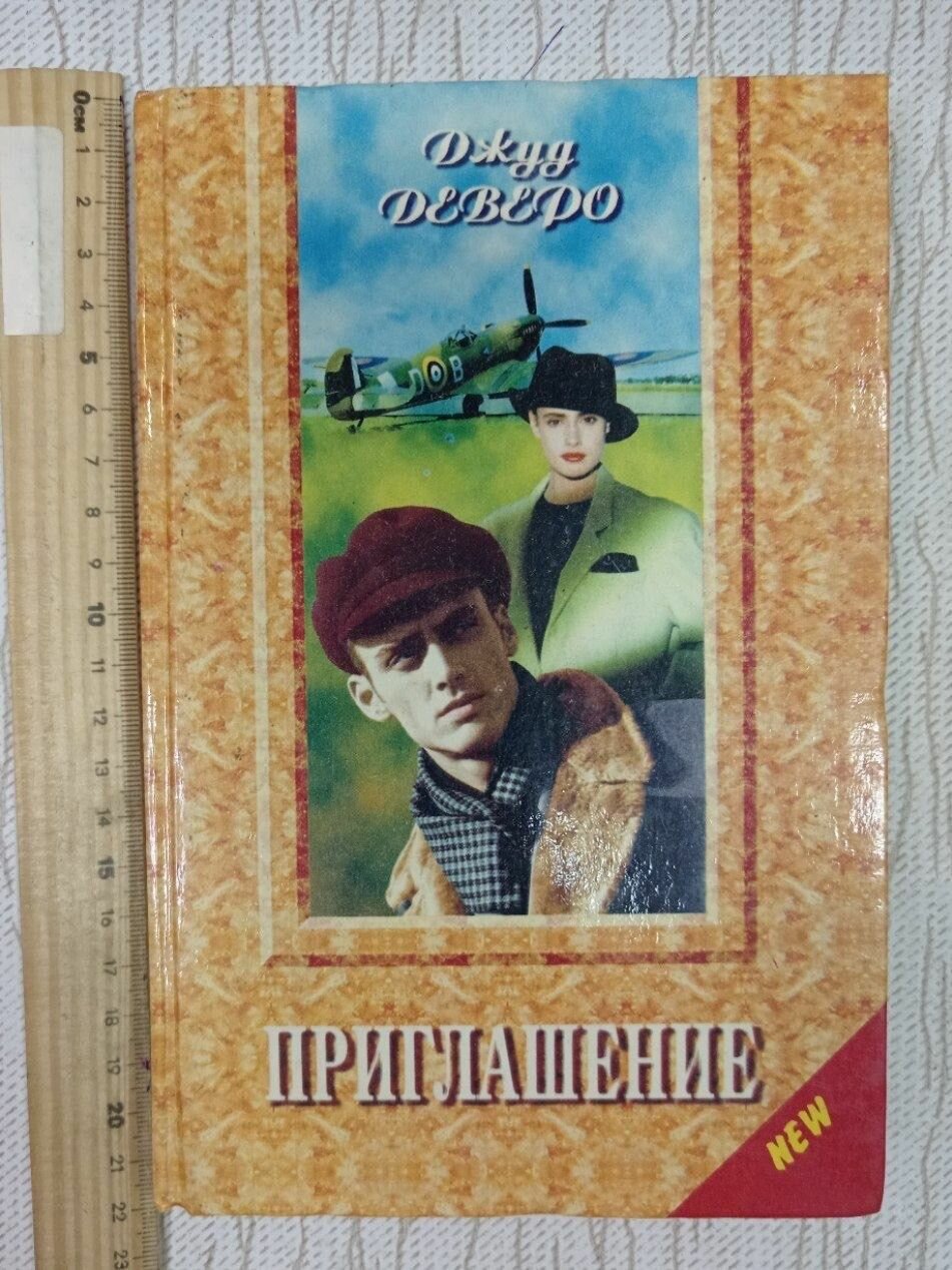 Приглашение
